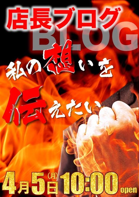 4月5日 月 店長BLOG更新 マルハン梅田店