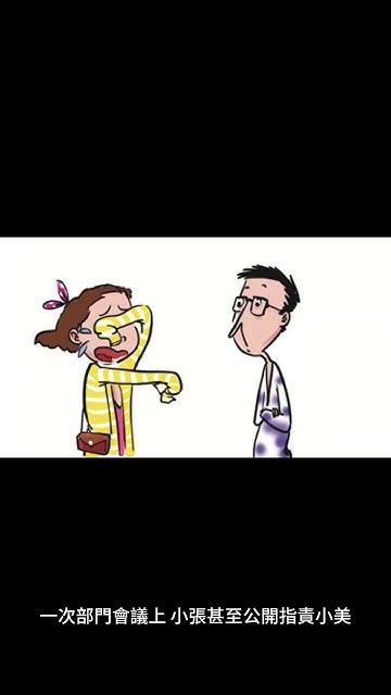 遇到壞同事，比撞鬼還可怕！教你化解職場「惡靈」的秘訣！ Shorts 1 Youtube