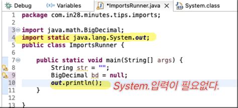 자바 Import Static Import