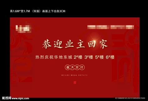 交房铁马围栏展板画面设计图 海报设计 广告设计 设计图库 昵图网