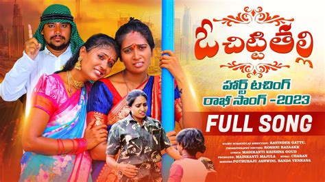 o chittithalli new rakhi song telugu rakhsha bandhan song new folk songs telugu ravinder gattu