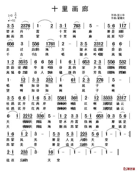 十里画廊简谱彭小华词翟耀庆曲简谱大全网