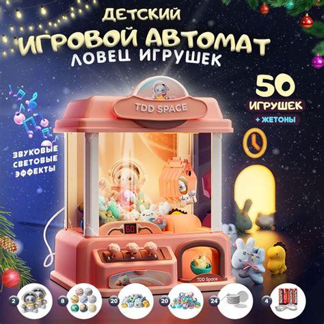 Игровой автомат с игрушками хватайка купить на Ozon по низкой цене 1782836036