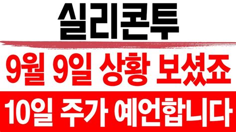 주식 실리콘투 10일 주가 예언합니다 실리콘투주가전망 실리콘투주가 실리콘투목표가 Youtube