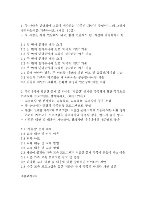 가족교육론1 두 사람을 면담하여 그들이 생각하는 가족의 개념 이 중간기말과제