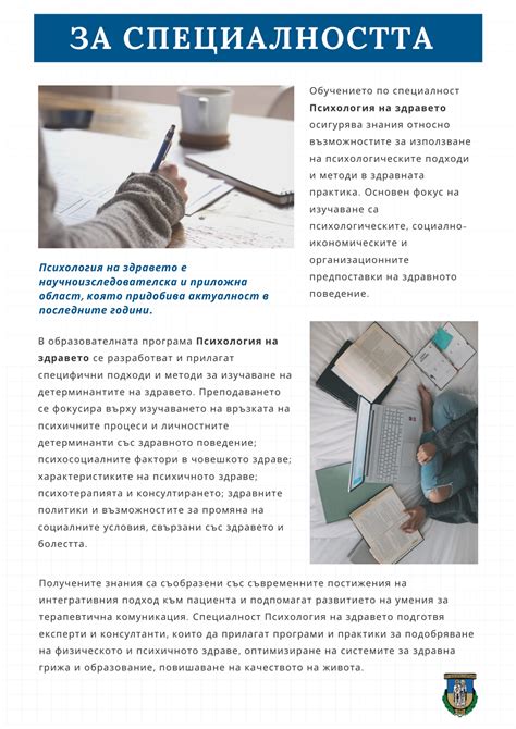 ВТУ Център за квалификация Психология на здравето нова образователна програма в Центъра