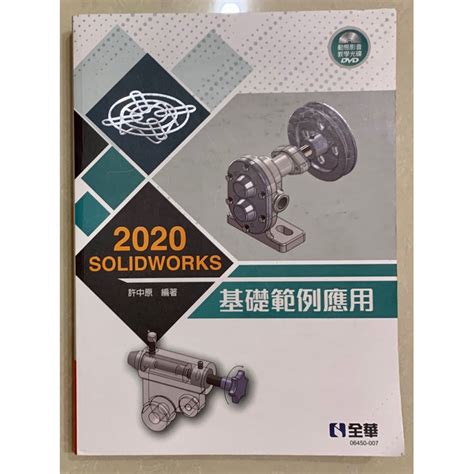 2020 Solidworks基礎範例應用 蝦皮購物
