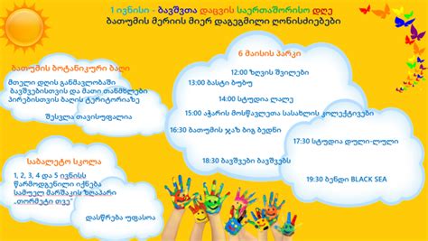 უფასო ნაყინი და გასართობი ღონისძიებები ბავშვებისთვის Batumelebi • ბათუმის მერია • Batumelebi Ge