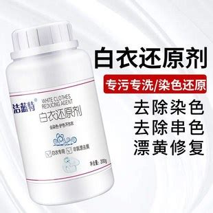 洁蓝特家用漂白粉串色增白去黄白衣还原剂修复衣物去污渍现货批发 阿里巴巴