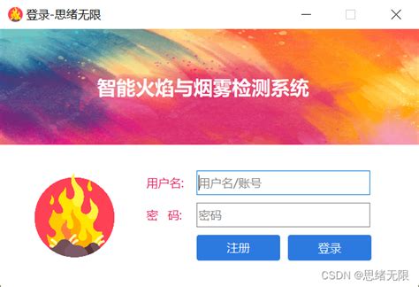 智能火焰与烟雾检测系统Python YOLOv 深度学习模型 清新界面 阿里云开发者社区