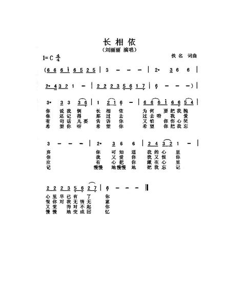 刘丽丽【长相依】歌曲曲谱歌谱简谱下载【风雅颂歌谱网】动态伴奏演唱演奏视唱简谱歌谱曲谱高质量图片pdf下载网