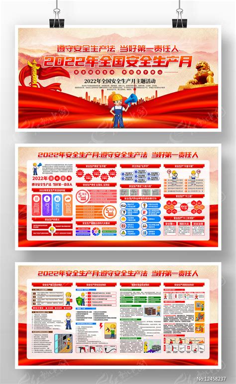 2022年安全生产月知识展板图片下载 红动中国