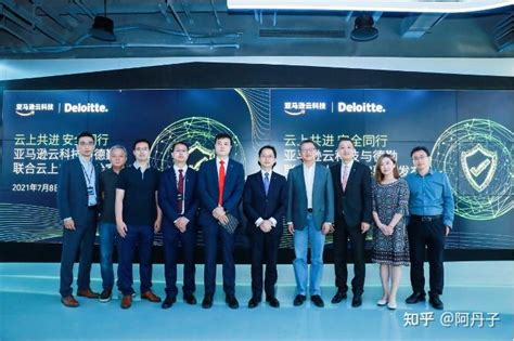 为客户带来丰富的价值——德勤与亚马逊云科技 知乎