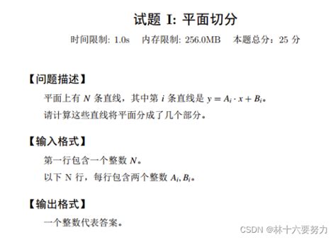 蓝桥杯 平面切分（找规律模拟）蓝桥杯规律题 Csdn博客