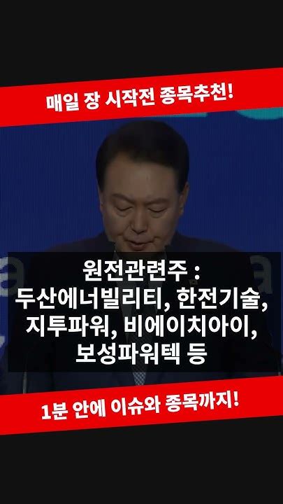 원전 배터리 미래차 한국 폴란드 기업 33건 Mou 원전관련주 두산에너빌리티 한전기술 지투파워 비에이치아이