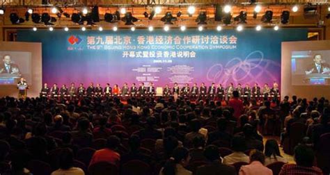 第九届北京香港经济合作研讨洽谈会在京举行