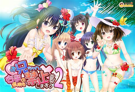 DL版お兄ちゃん右手の使用を禁止します アダルトPCゲーム FANZA GAMES
