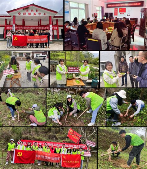 调研田间地头 助力乡村振兴 贡献青春力量四川大学化学工程学院师生党员与江姐班学生赴广元市青川县开展红色研学劳动实践活动纪实 化学工程学院