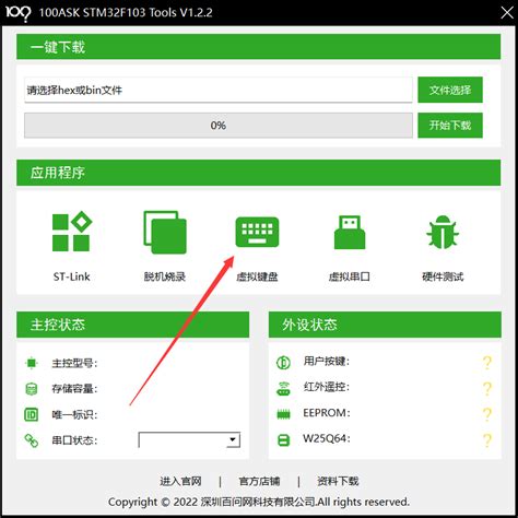 我想了解一下 虚拟键盘”的知识，可以介绍一下这个原理吗？源码不开源吗？ Stm32f103mini 嵌入式开发问答社区