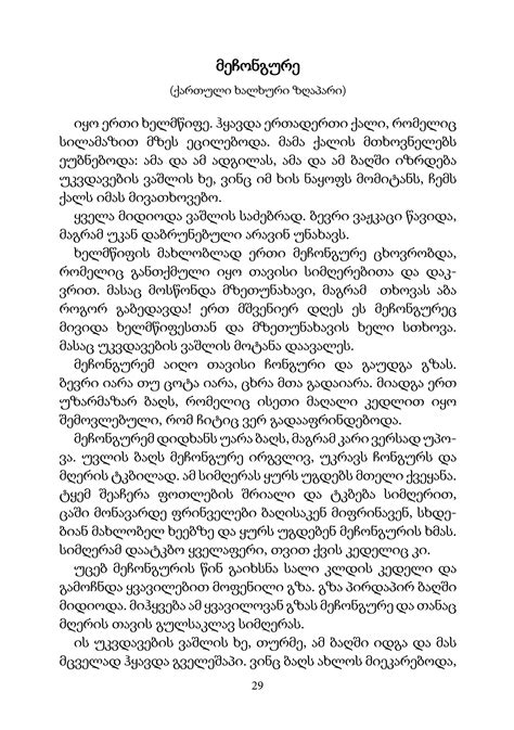 მეჩონგურე Pdf