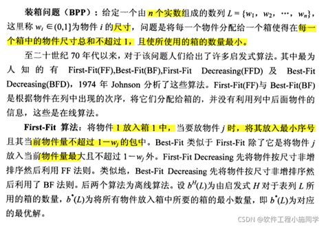 装箱问题 Bpp First Fit、best Fit、first Fit Decreasing、best Fit Decreasing