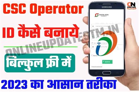 Csc Operator Id Kaise Banaye