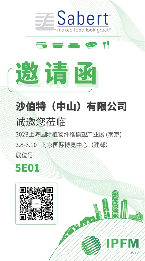 展会 2023年3月8日10日 IPFM 2023上海国际植物纤维模塑产业展 南京 沙伯特亚洲