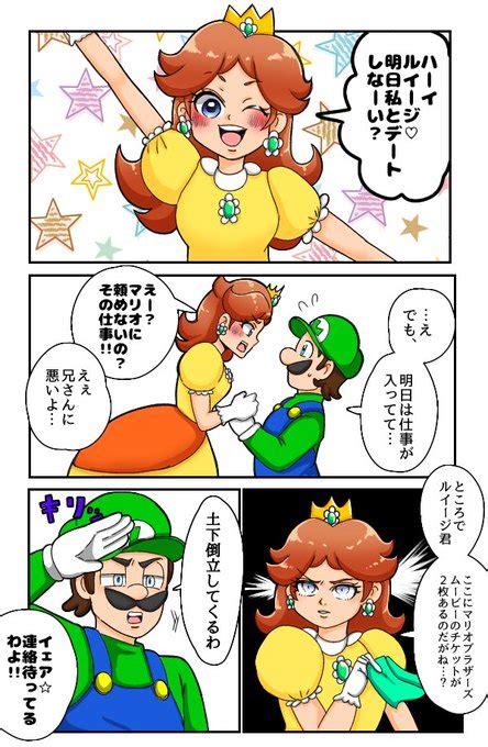 ルイージのつぼを付くのがクソうまいデイジー姫 お猫さま 5月までに腹筋割る さんのマンガ ツイコミ 仮