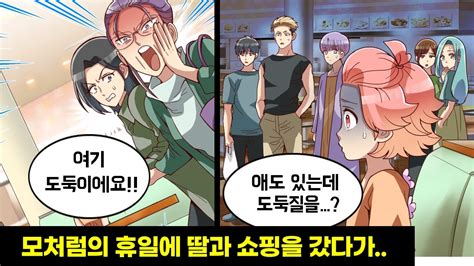 모처럼의 휴일에 딸아이와 쇼핑을 갔다가 처음보는 아줌마한테 도둑으로 몰렸다 그 진상 아줌마의 정체는 YouTube