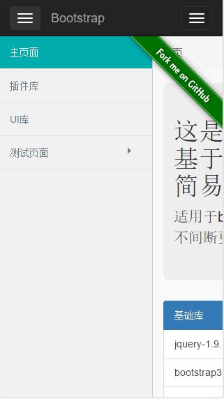 基于bootstrap3 3 4的简单框架搭建 左侧导航收起滚动 csdn博客