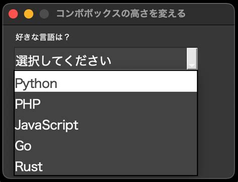 PythonPySimpleGUIのコンボボックスの高さを変えたい Taklog