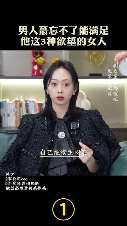 男人蕞忘不了，能满足他三种欲望的女生（一） 情感 包包 台湾 愛馬仕彩妆 护肤分享 Youtube
