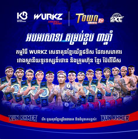 Town សូមអបអរសាទរ គម្រប់ខួប ៣ឆ្នាំ កម្មវិធី Wuekz សេនាគុនខ្មែរយ័ន្ត៨ទិស ដែលសហការ