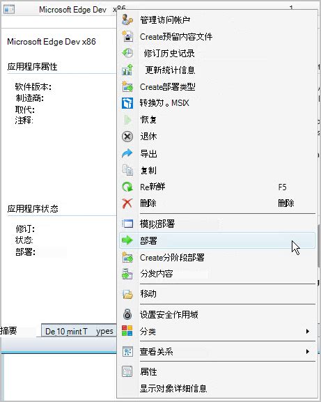 使用 System Center Configuration Manager 部署 Microsoft Edge Microsoft Learn