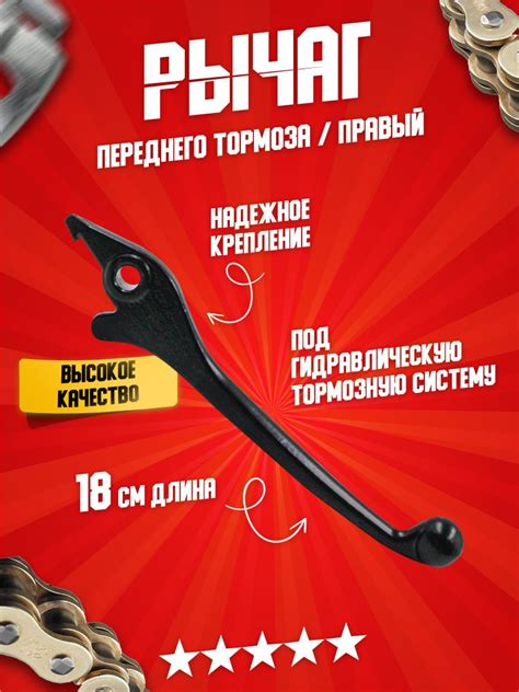 Рычаг заднего тормоза правый на дисковый тормоз на скутер, мопед ...