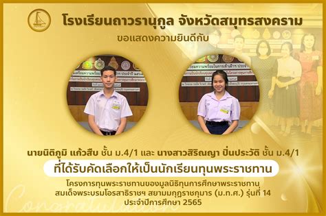 โรงเรียนถาวรานุกูล Thawaranukul School