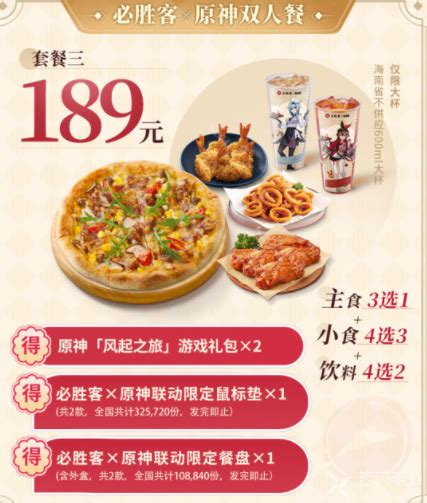 原神必胜客联动口号是什么2023 西门手游网