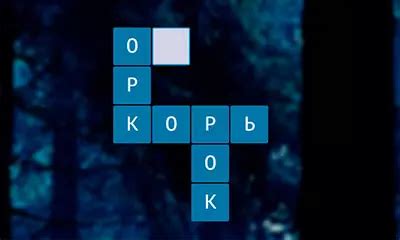 Игра Составь слова из букв (Free Wolds) - Играть Онлайн