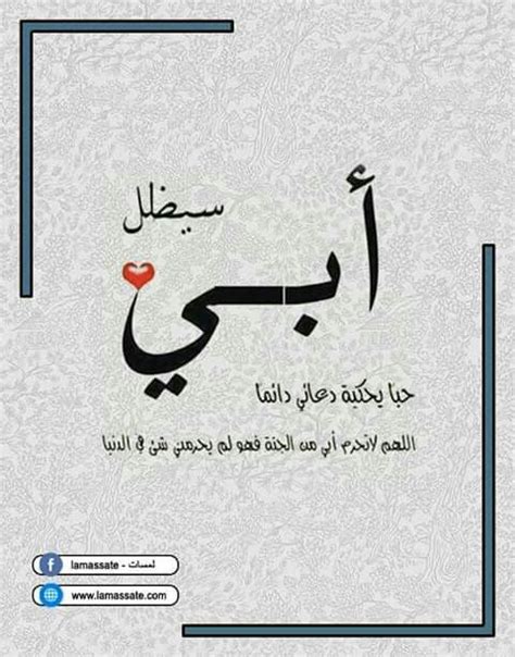 شعر عن حب الاب لاينز