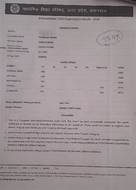 Up Board Topper Marksheet यूपी बोर्ड परीक्षा को लेकर बड़ा फैसला इस बीच देखिए पिछले टॉपर शुभम