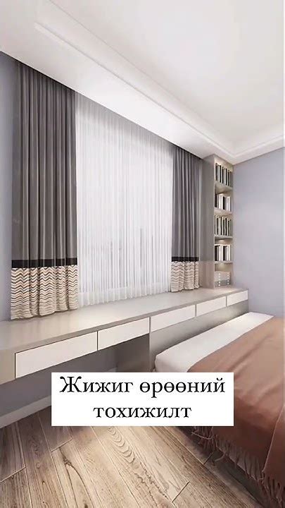 Жижиг өрөөний тохижилт😊 Youtube