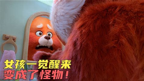 女孩只要情绪一激动，就会变身成为红色熊猫，新片《青春变形记》 Youtube