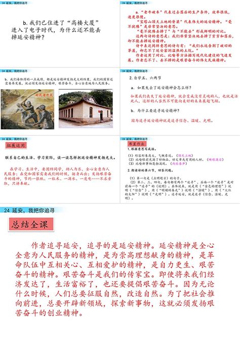 第24课延安我把你追寻课件 卡卡办公