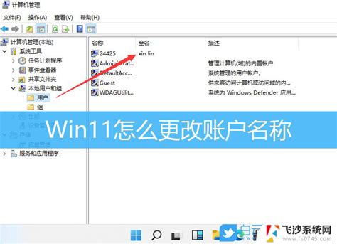 win11怎么设置账户头像 win11怎么更改账户头像 飞沙系统网