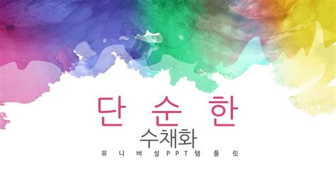 프레젠테이션을 위한 무료 소규모 여가 Ppt 템플릿 Slidesdocs