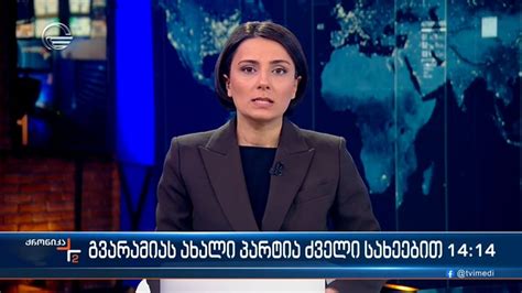 ქრონიკა 14 00 საათზე 31 იანვარი 2024 წელი Youtube