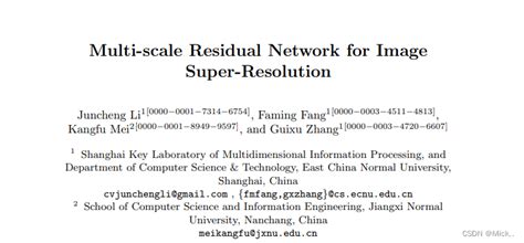 （multi Scale Residual Network For Imagesuper Resolution）论文阅读笔记pytorch