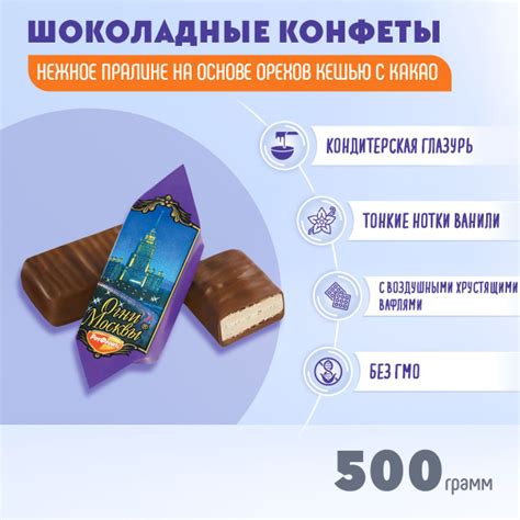 Конфеты Огни Москвы 500 грамм Рот Фронт купить с доставкой по выгодным ценам в интернет