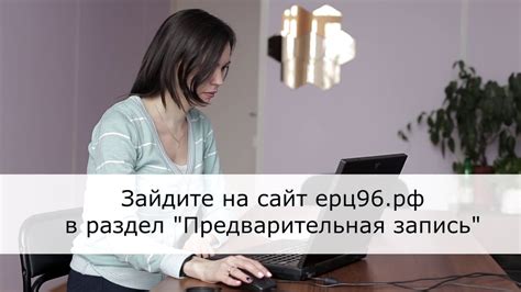 Как записаться на консультацию в ЕРЦ ЕРЦ Лайфхак Youtube