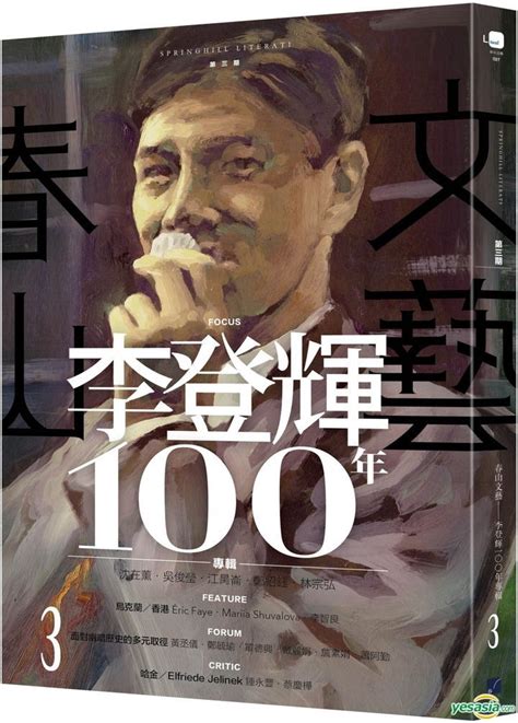 Yesasia Chun Shan Wen Yi Li Deng Hui100 Nian Zhuan Ji Chun Shan Chu Ban Bian Ji Bu Chun Shan